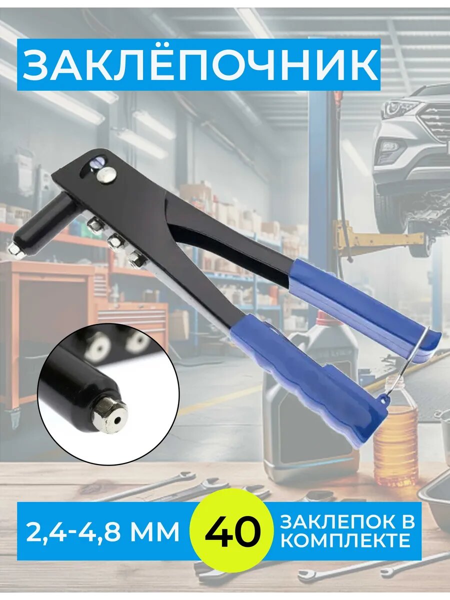 Заклепочник ручной заклепочный пистолет для клепок