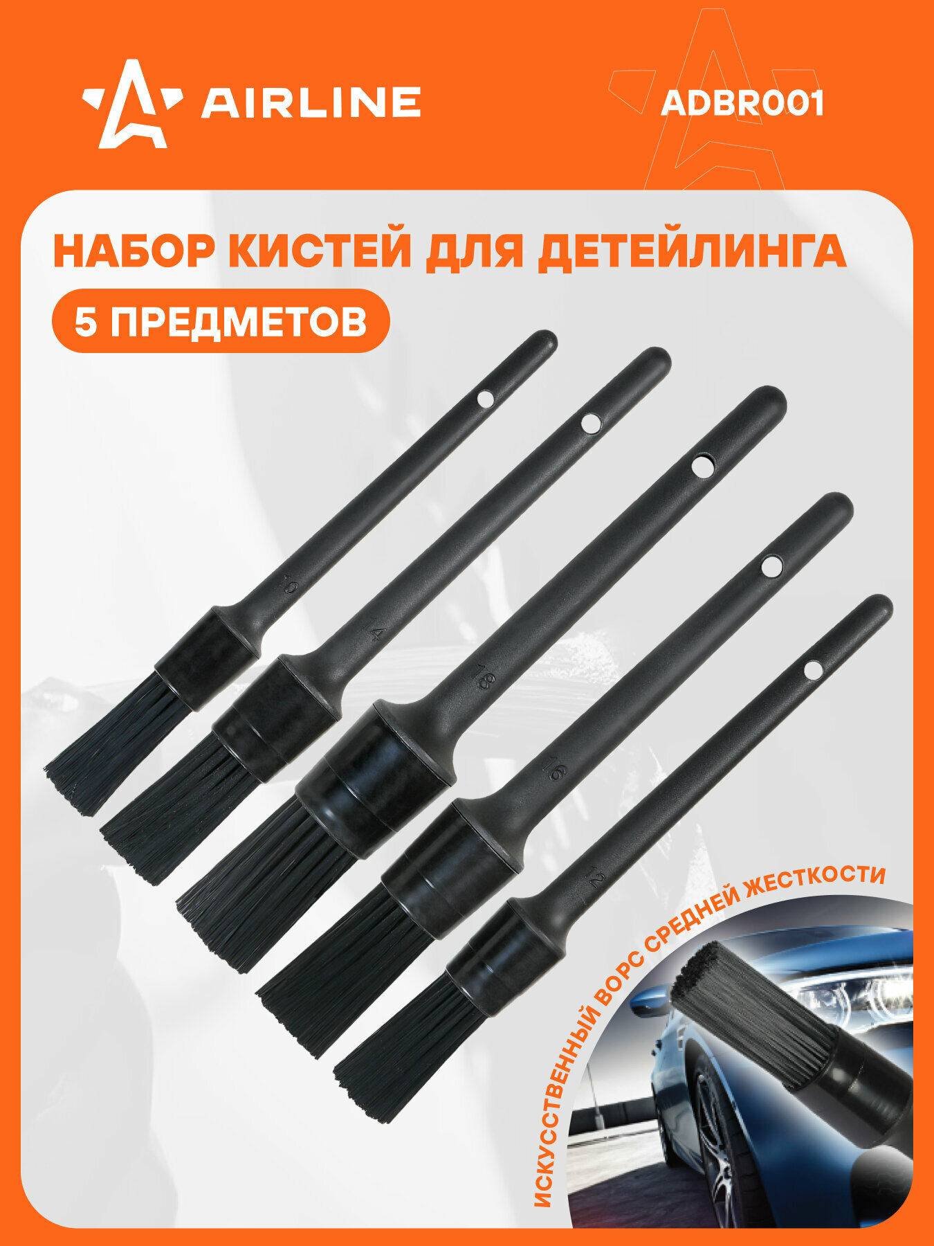 Набор кистей для детейлинга 5 шт AIRLINE ADBR001