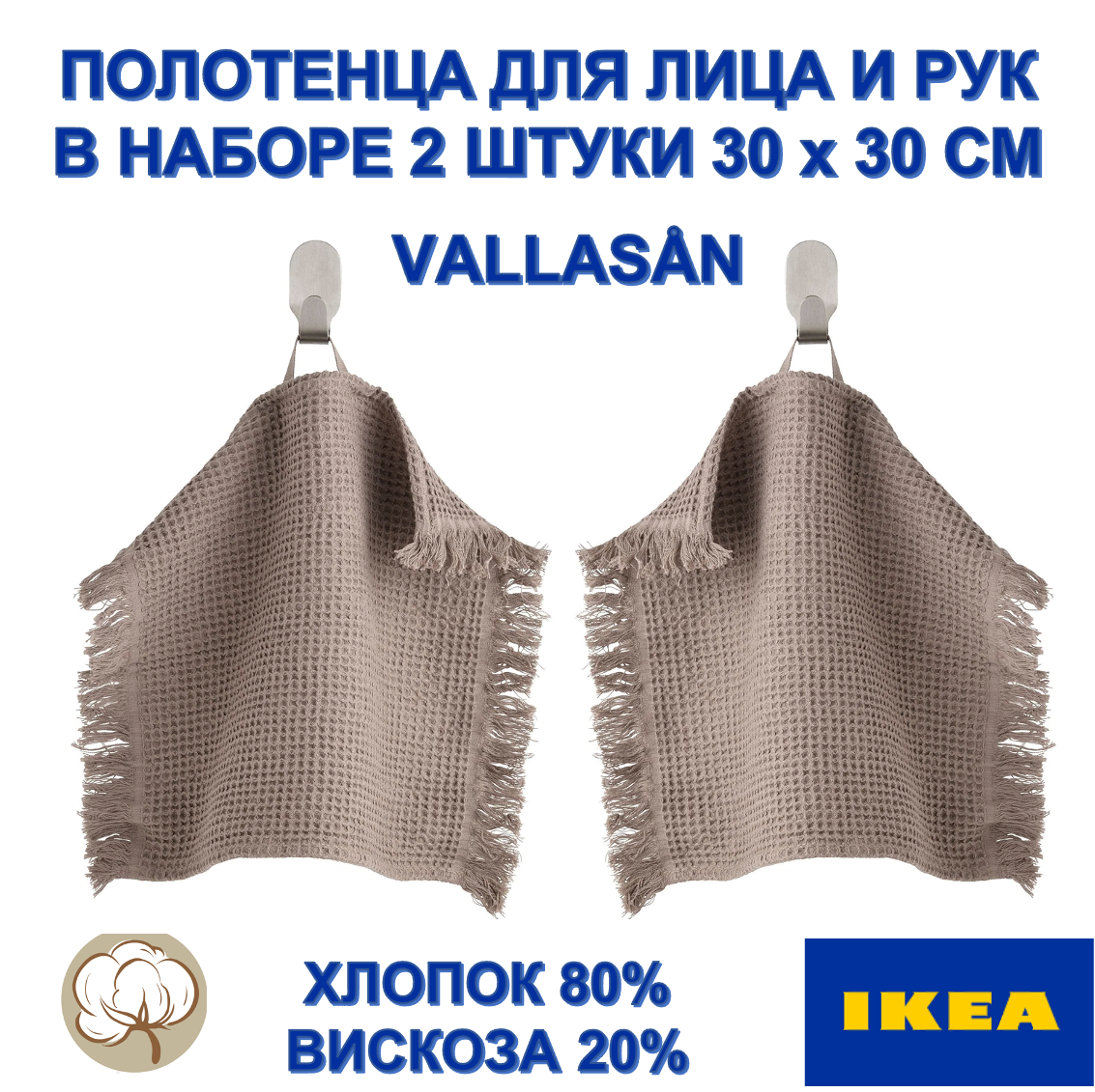 Набор полотенец для лица и рук IKEA VALLASÅN, светло-серое, 2 шт 30х30 см