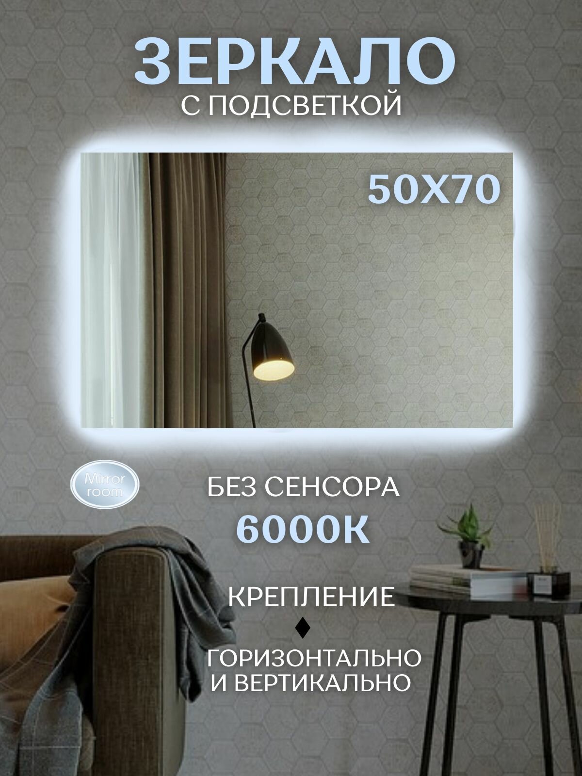 Зеркало прямоугольное с голубой подсветкой без сенсора 50 на 70