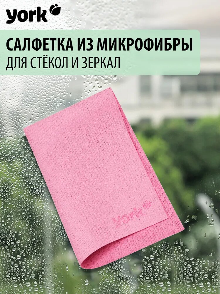 Салфетка для уборки из микрофибры ЛонгФреш йорк (30х35 см), тряпка для уборки 1 штука