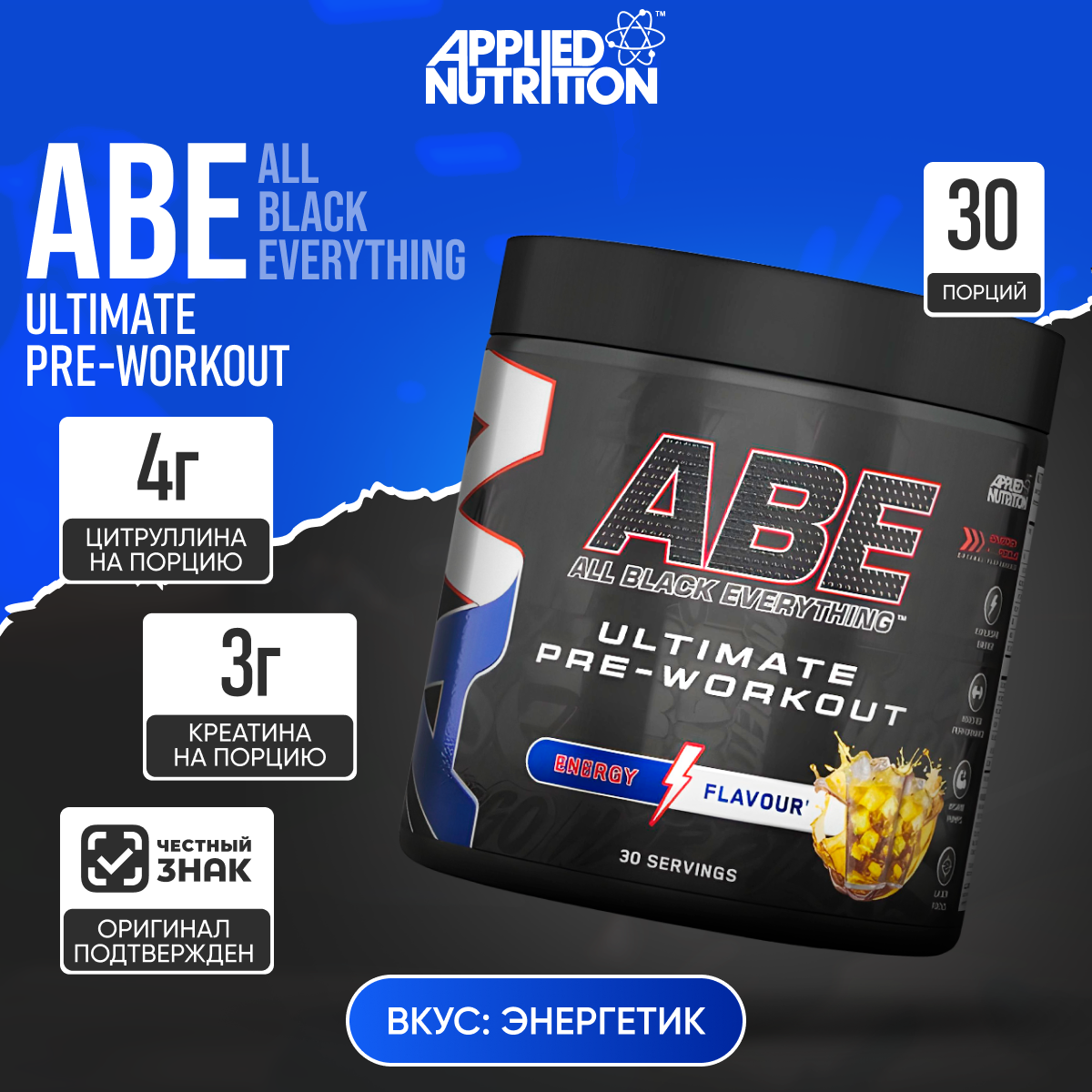 Предтренировочный комплекс Applied Nutrition A.B.E 30serv (Energy drink)