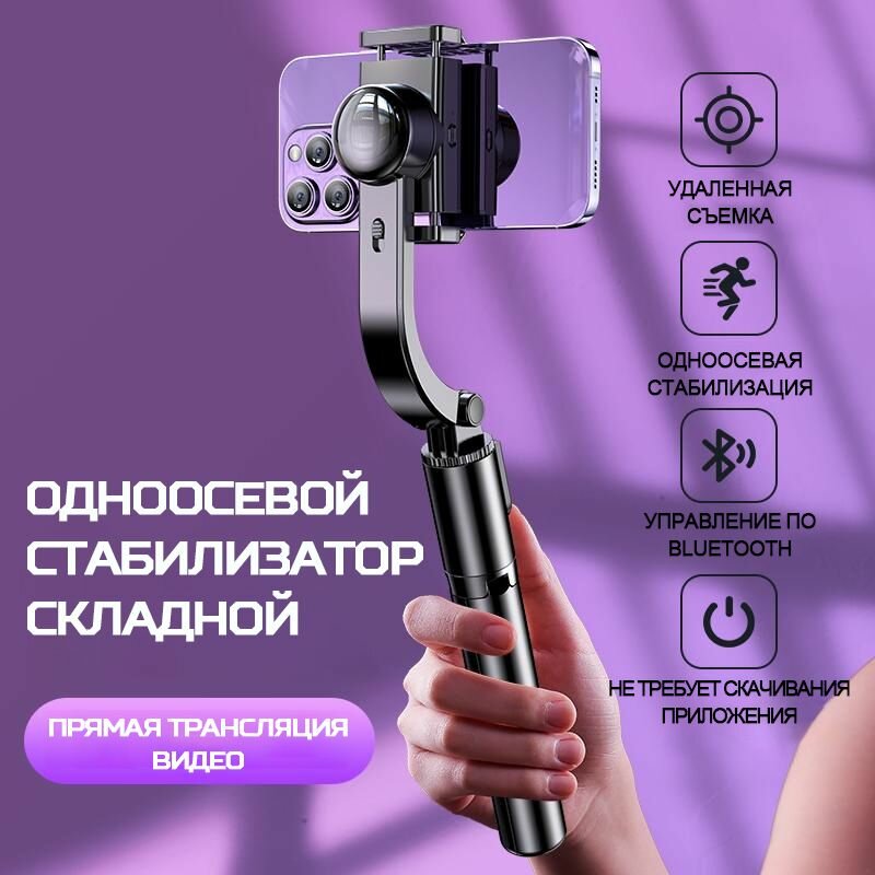 Стабилизатор для телефона 4 в 1 / Монопод-трипод для селфи / Cелфи палка для смартфона со съемным Bluetooth пультом управления и регулируемым держателем