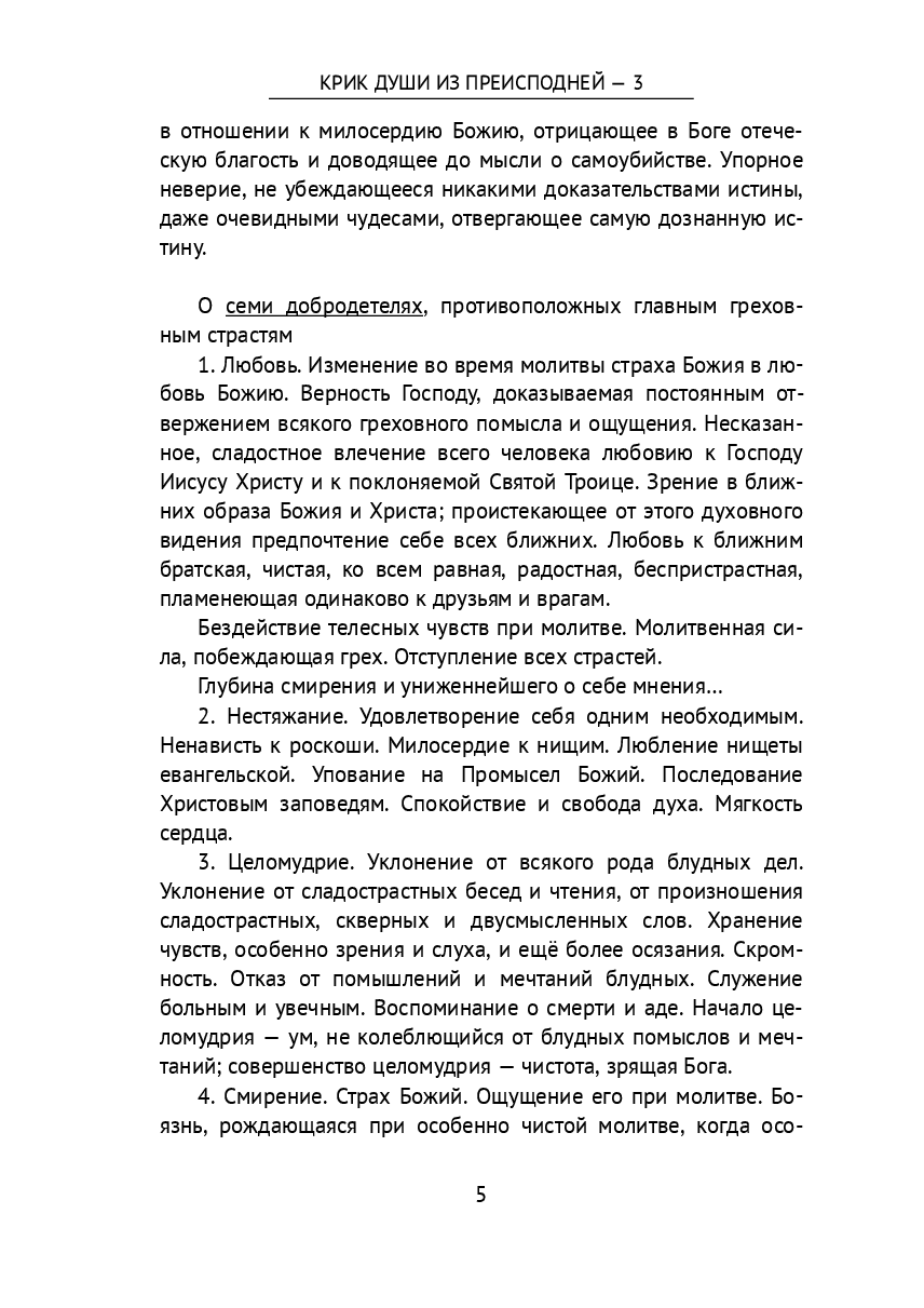 Крик души из преисподней  —  3 — фото 1