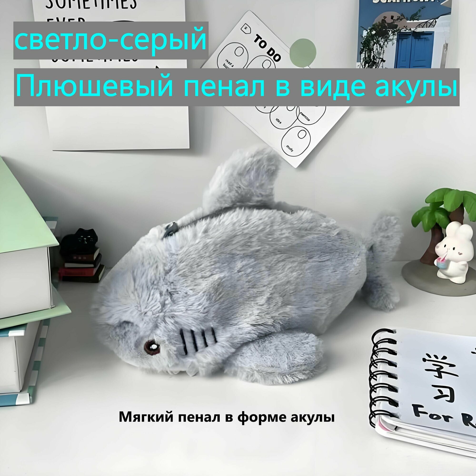 Плюшевый пенал Акула, светло-серый, 1 шт,22*12cm