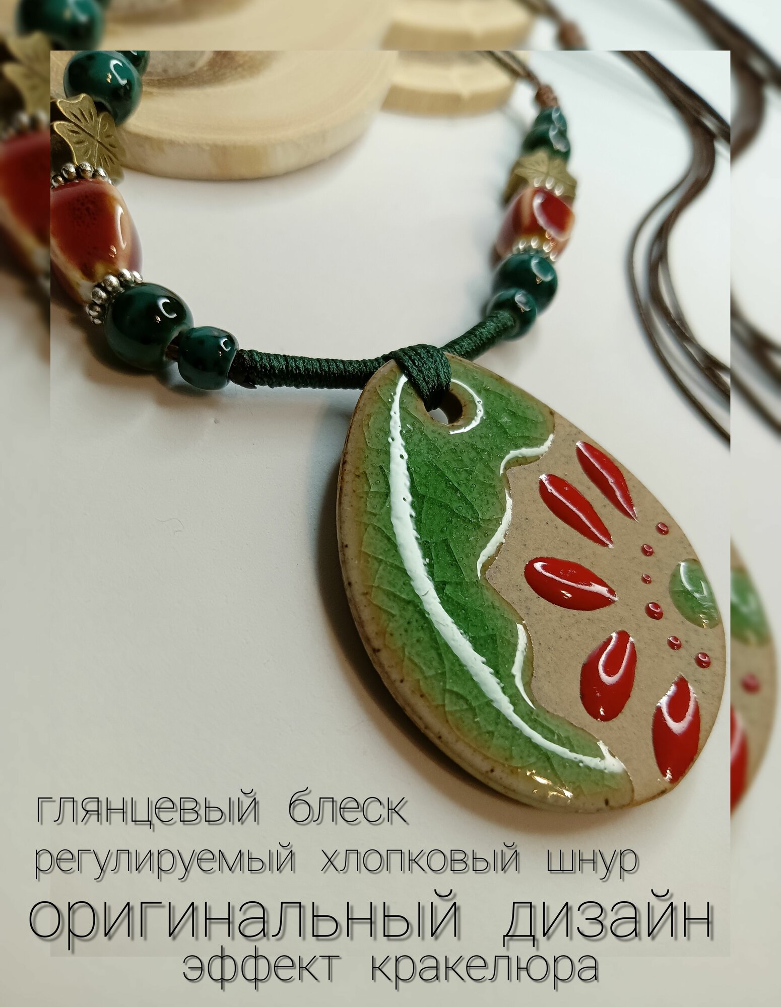 Колье, керамика