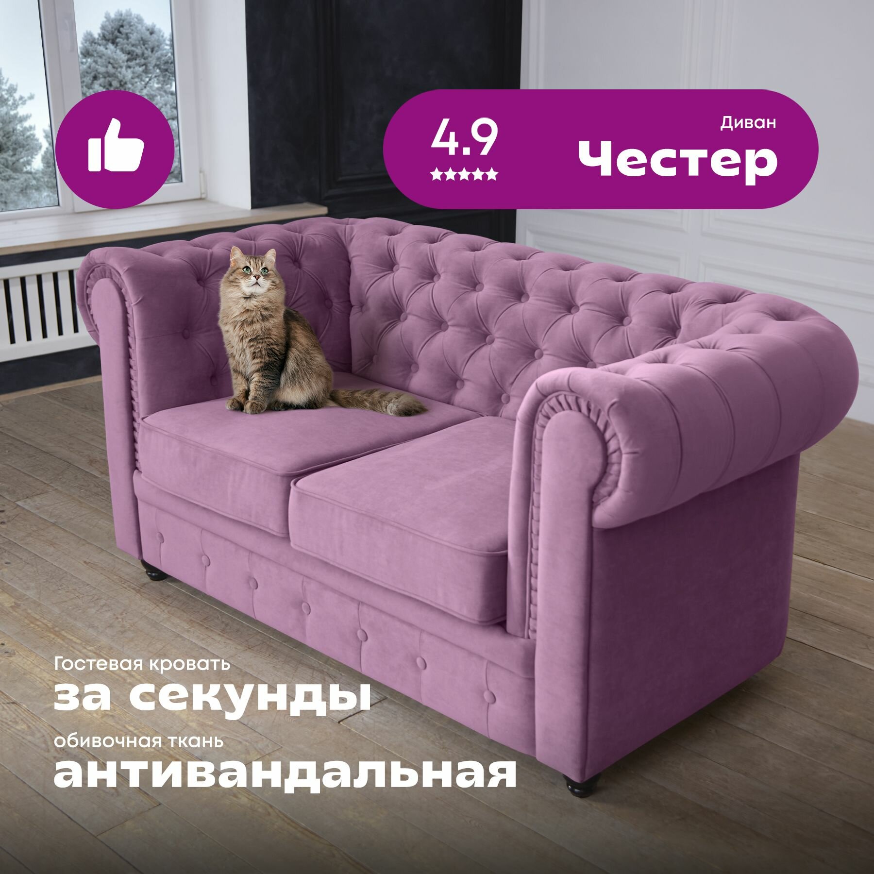 Прямой диван в гостиную "Честер" с раскладушкой (сиреневый Teddy 638)