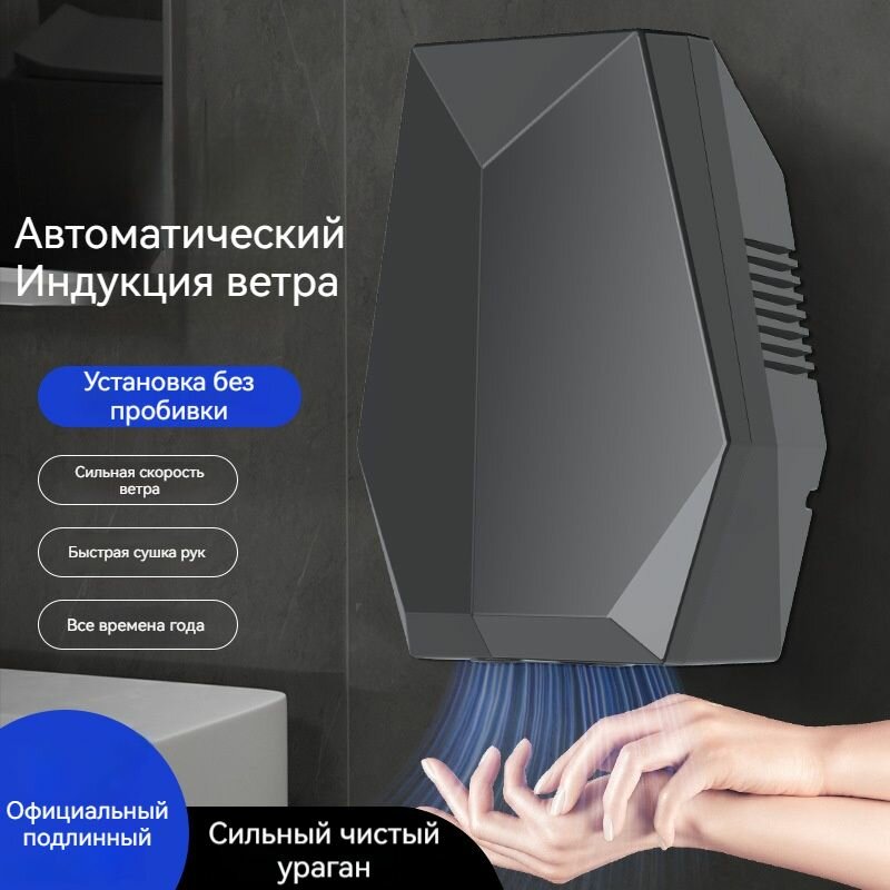 Сушилка для рук черный Сушилка для рук