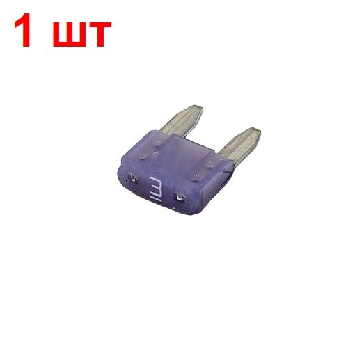 Предохранитель авто мини 3А 1 шт. ZH269-003 фиолетовый