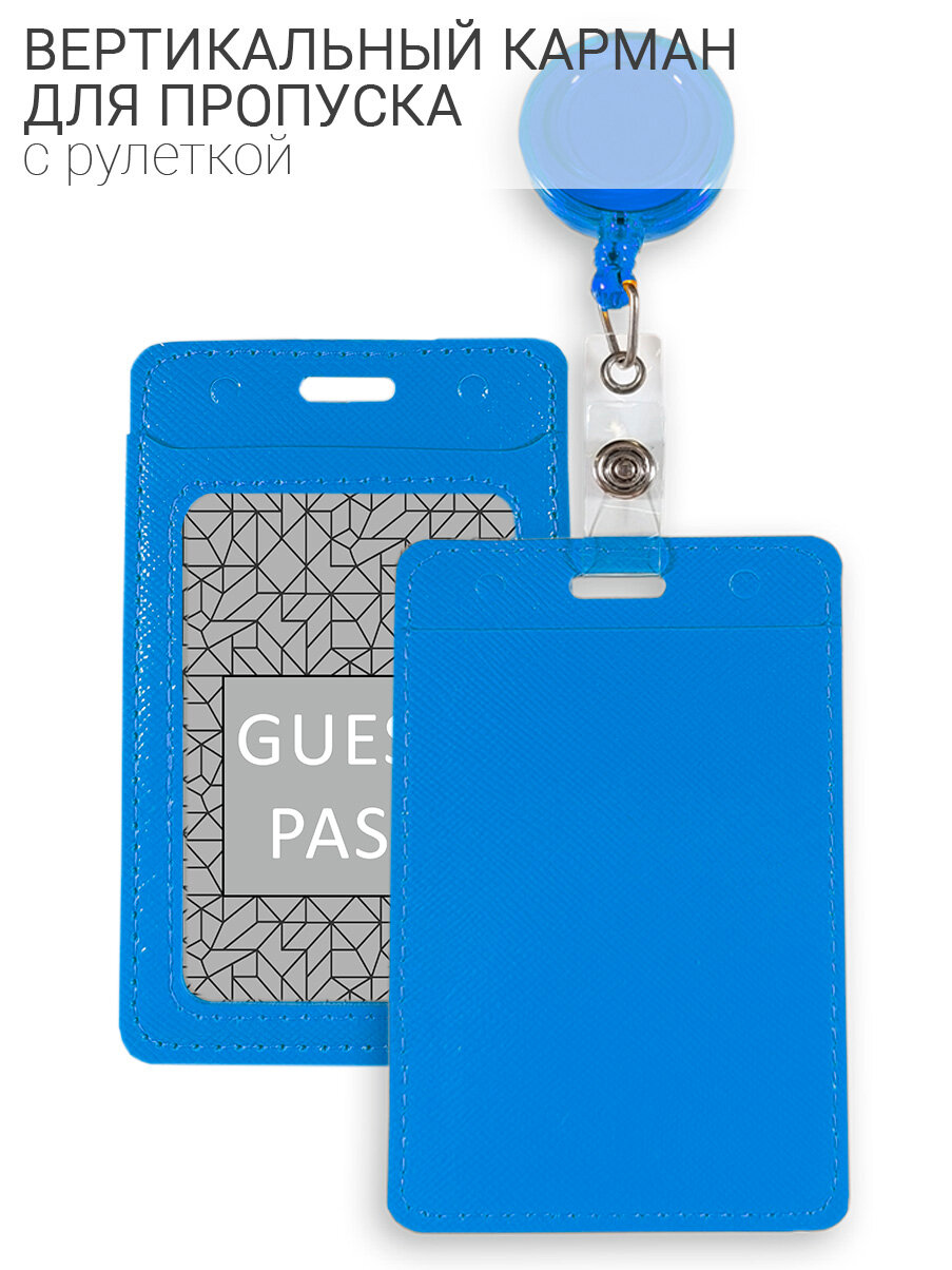 Чехол (бейдж) для пропуска и карт на рулетке голубой