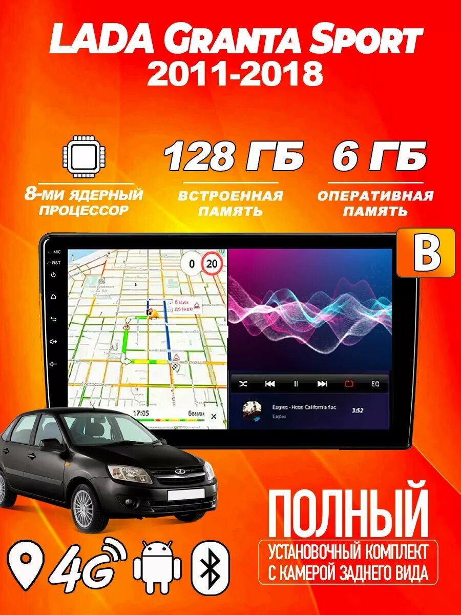 Магнитола TS18 PRO LADA Granta Sport 2011-2018 6Gb+128Gb, Bluetooth, FM/AM, GPS