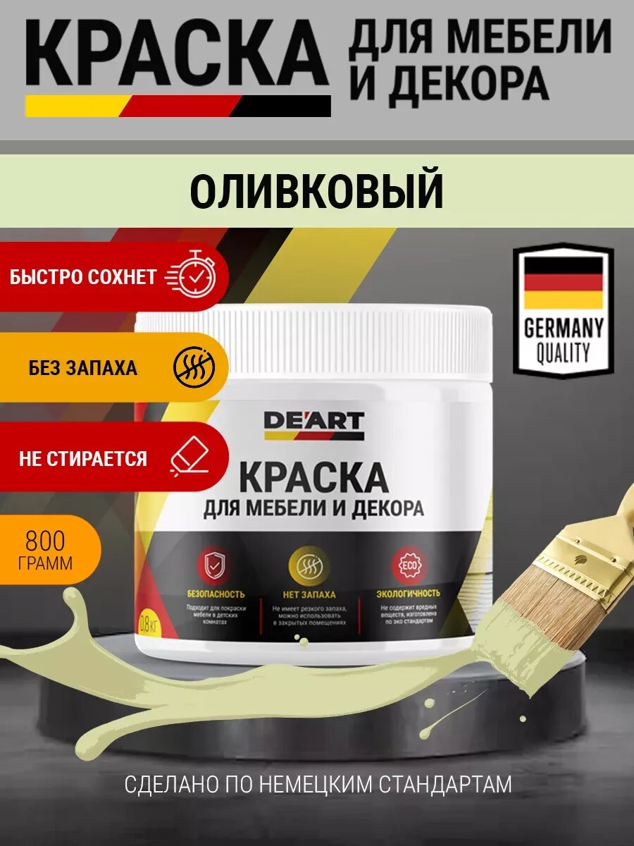 Краска для мебели и интерьера оливковый