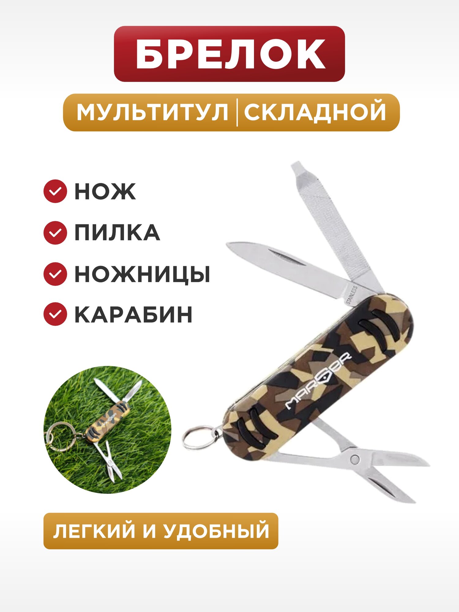 Нож складной Marser Ast - 132 набор для охоты, походов и туризма, брелок
