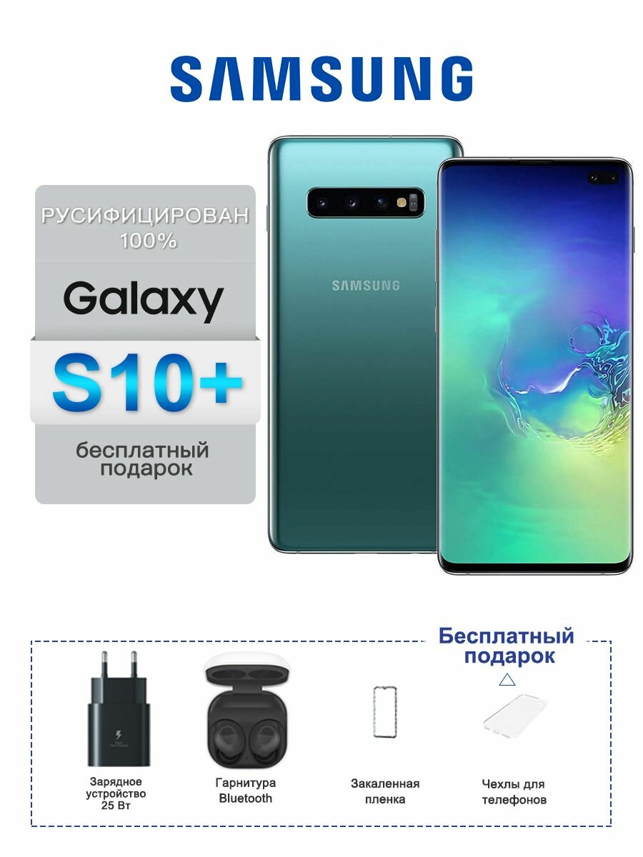 Смартфон Samsung Galaxy S10+, SM-G975B/DS Европейская версия