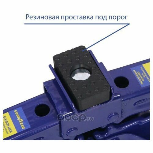 Домкрат ромбический универсальный (2 т) GOODYEAR 105-407 мм Goodyear GY000912