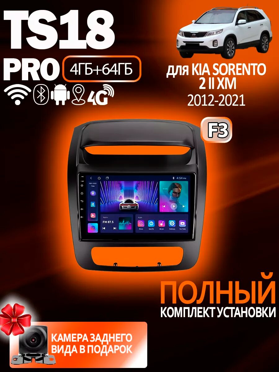 Магнитола TS18 PRO Kia Sorento 2 рестайлинг 4ГБ+64ГБ