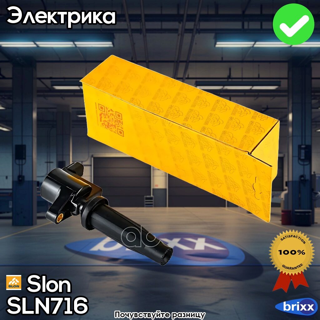 Sln.716 Slon Катушка Зажигания | Slon арт. SLN.716