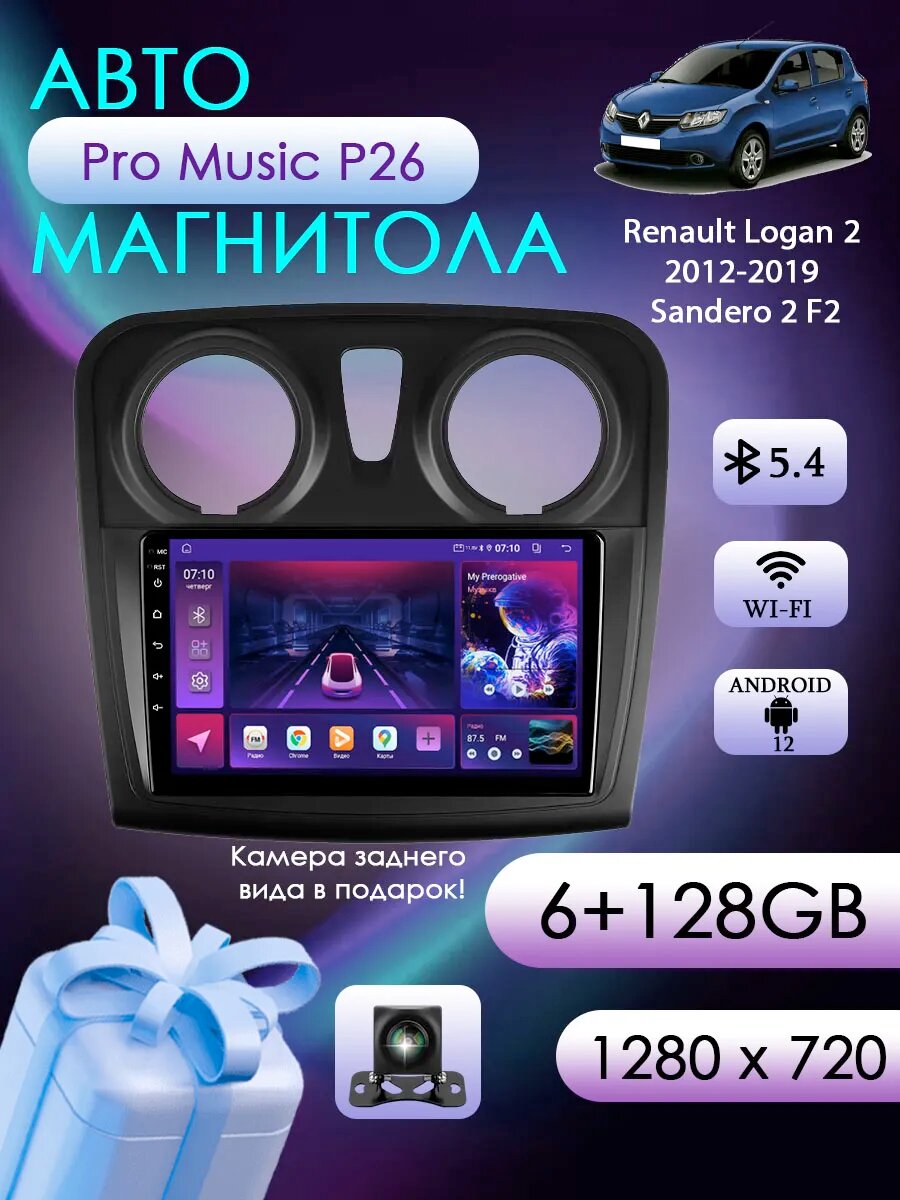 Магнитола P26 Renault Logan 2 2012-2019 Sandero 2 6/128Gb, Bluetooth, FM/AM, GPS