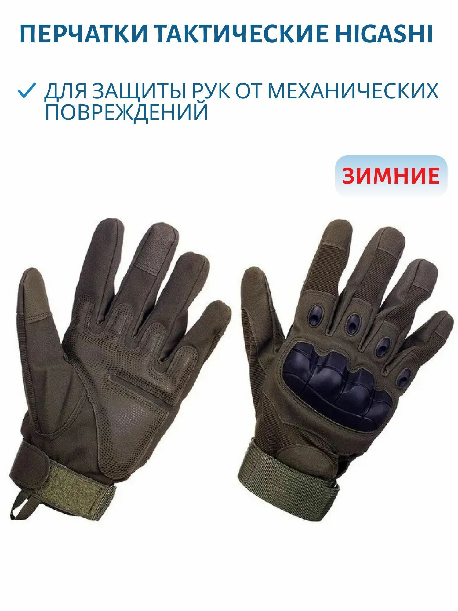 Перчатки тактические Higashi Tactical FF, размер XL