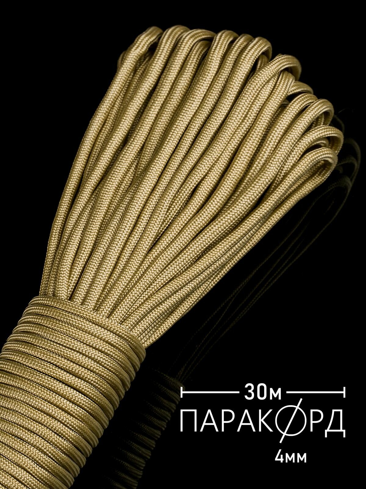 Паракорд для плетения 550 - 30 м топленое молоко