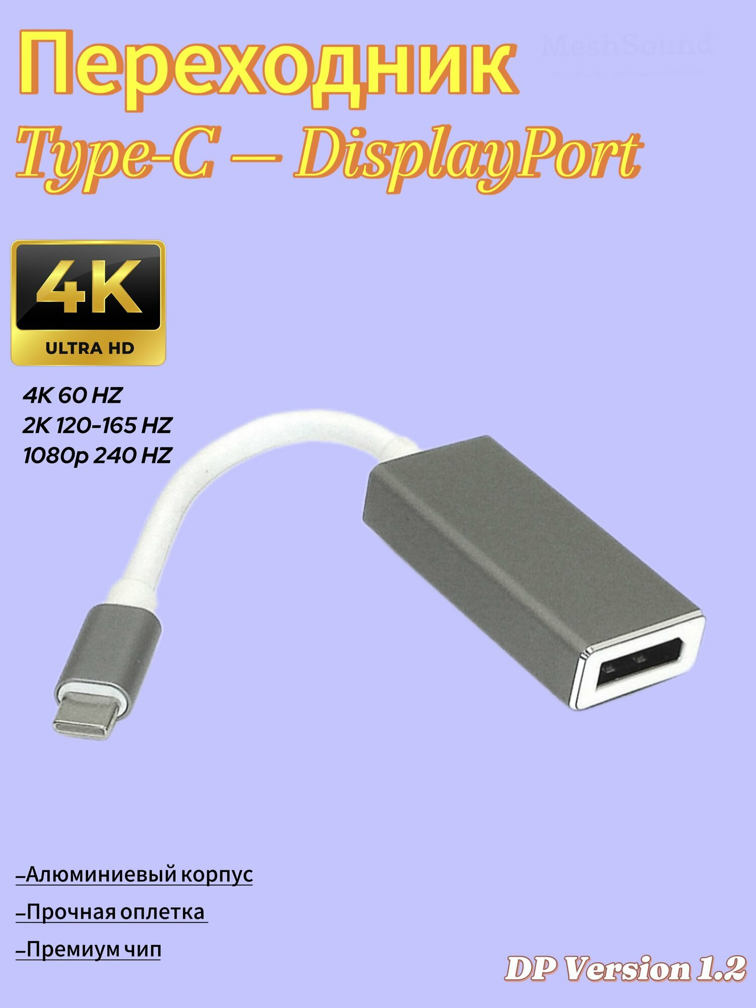 Переходник Type-C DisplayPort 4K 60Hz