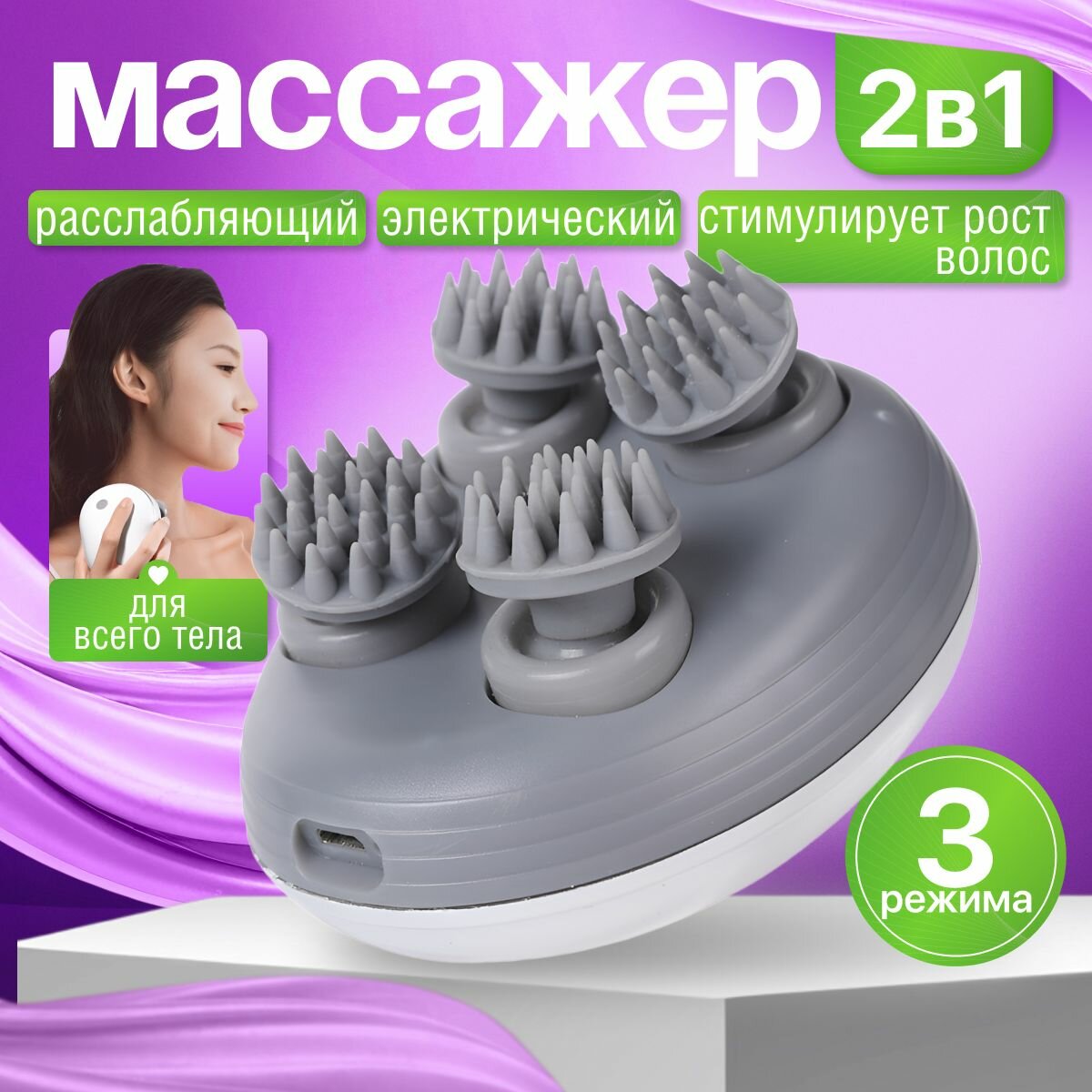 Электромассажер для лица