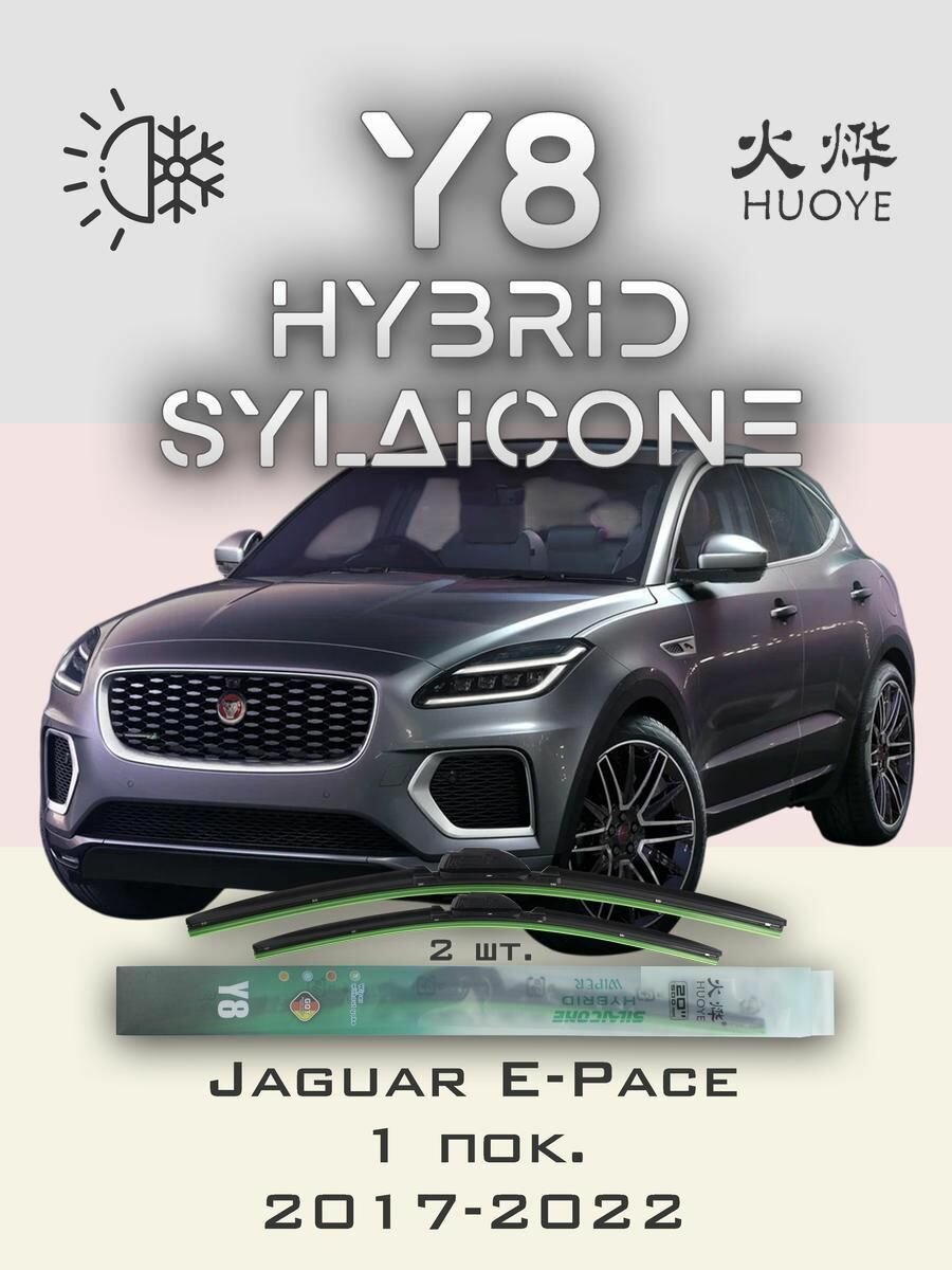 Комплект дворников 26" / 650 мм и 20" / 500 мм на Jaguar E-Pace 1 пок. 2017-2022 Направляющий замок (Guide Lock)