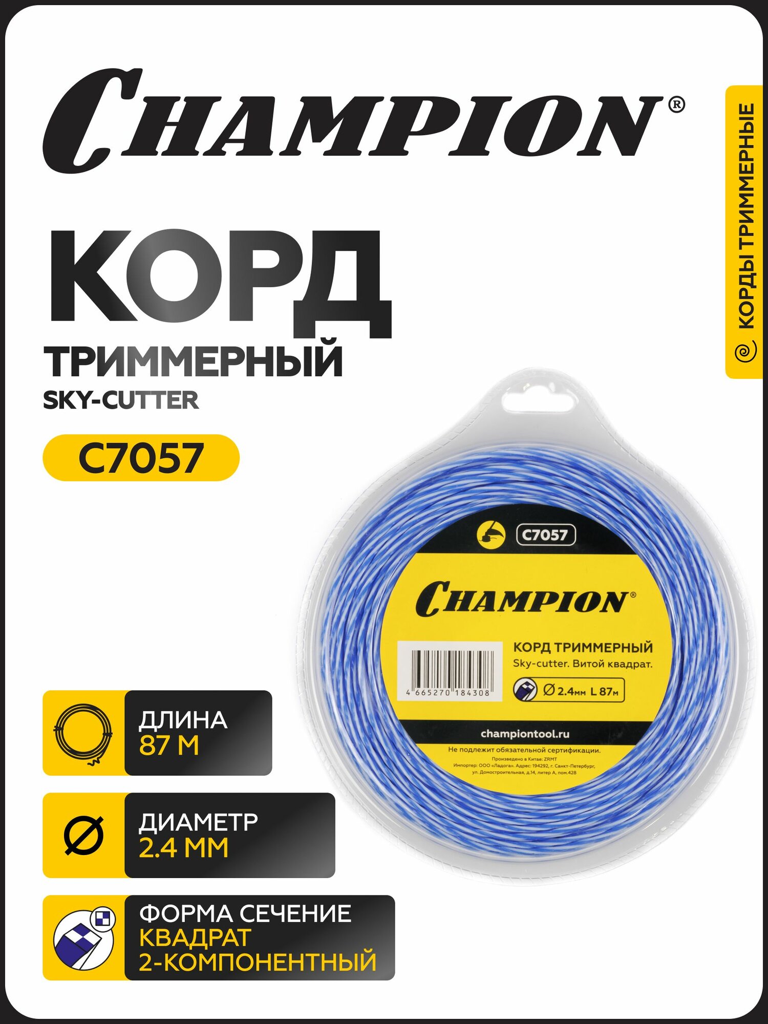 Леска для триммера CHAMPION Sky-cutter 2.4мм* 87м (витой квадрат) / Корд для триммера