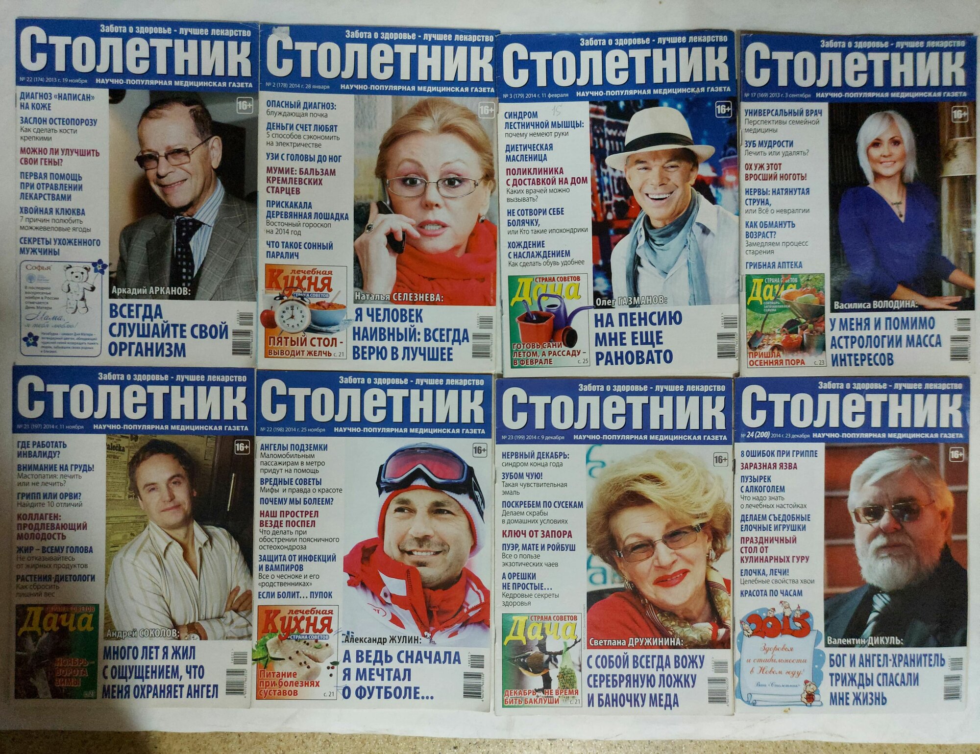 Журнал "Столетник" № 22/2013, 2,3,17,21-24/2014 (Комплект из 8 журналов)