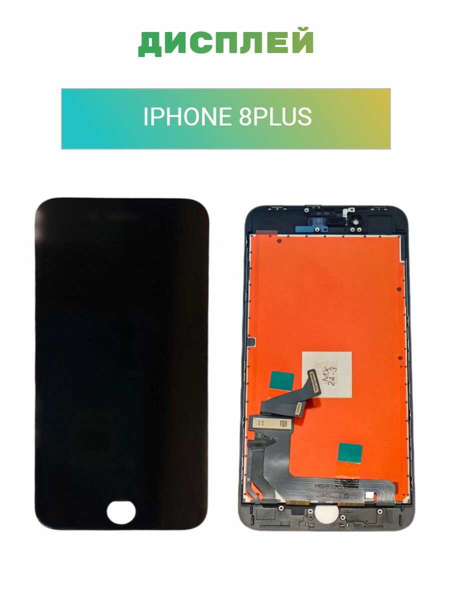 Дисплей iPhone 8 PLUS
