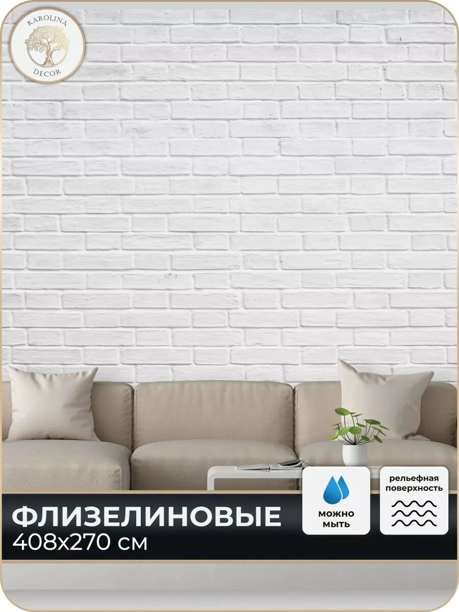 Фотообои Кирпичная Стена в спальню на кухню 400х270