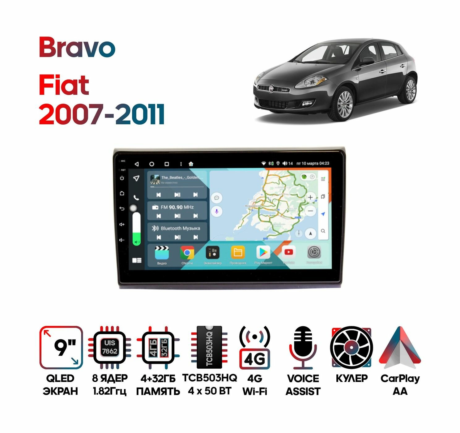 Магнитола Fiat Bravo 2007 - 2011 9 дюймов, 4/64GB, 8 ядер, DSP, 4G, Android 10 / Wide Media