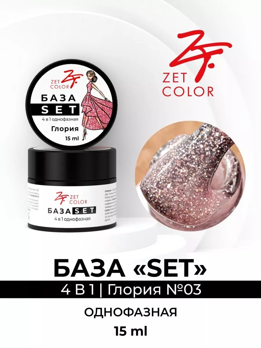 База «SET» однофазная №3 15 мл