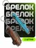 Бирка для ключей ChilArt, синий, голубой, оранжевый, коричневый
