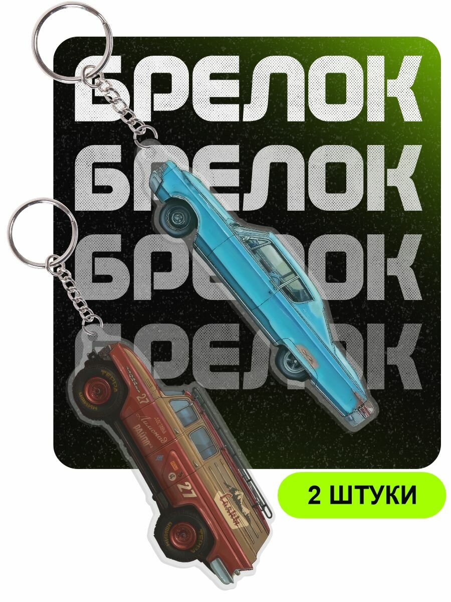 Бирка для ключей