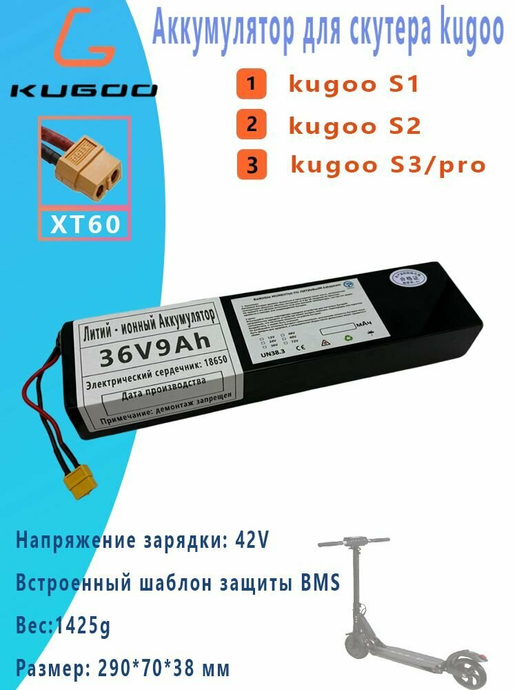 Аккумулятор для Kugoo S1, S2, S3, S3Pro, электрический скутер 36B 9.0Ah. встроенный шаблон защиты BMS, XT60, разъем,