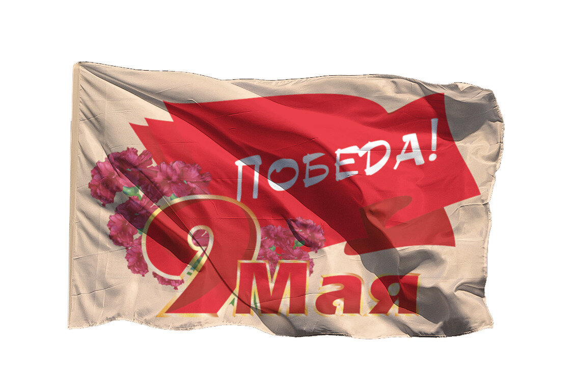 Флаг Победы 9 мая на шёлке, 70х105 см для ручного древка