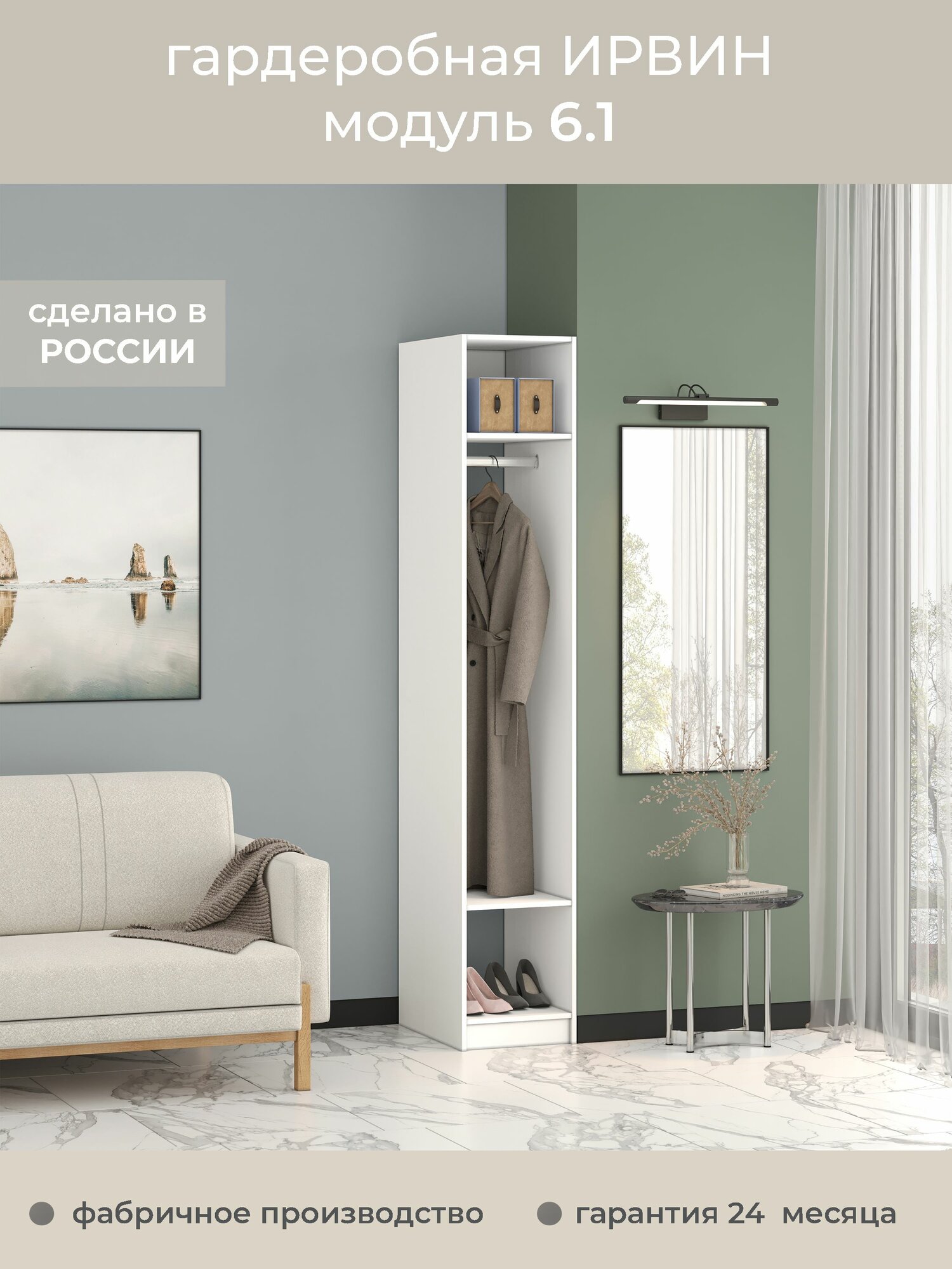 Гардеробная Ирвин Модуль 6.1 цвет Белый 40-45-230
