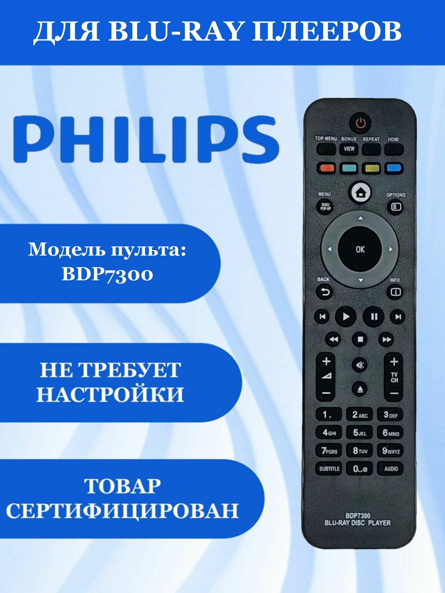 Пульт Huayu BDP7300 (996510025848) для Blu-ray плеера Philips