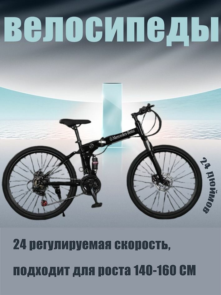 Велосипед Mercedes-Benz, шоссейный, сталь, 24 скорости, черный