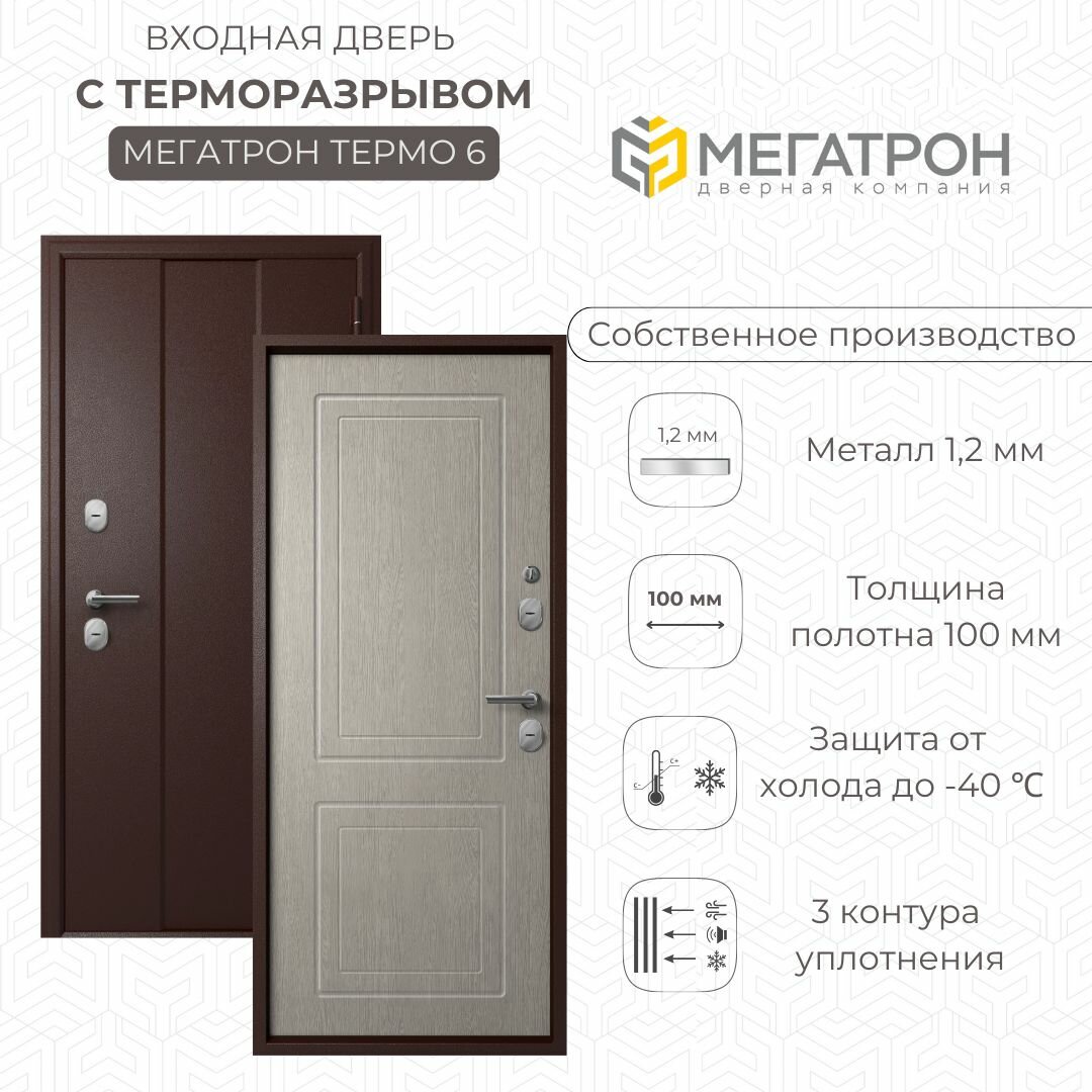 Дверь стальная мегатрон Термо-6 Медь-Астана Эш Уайт 860 левая (терморазрыв)