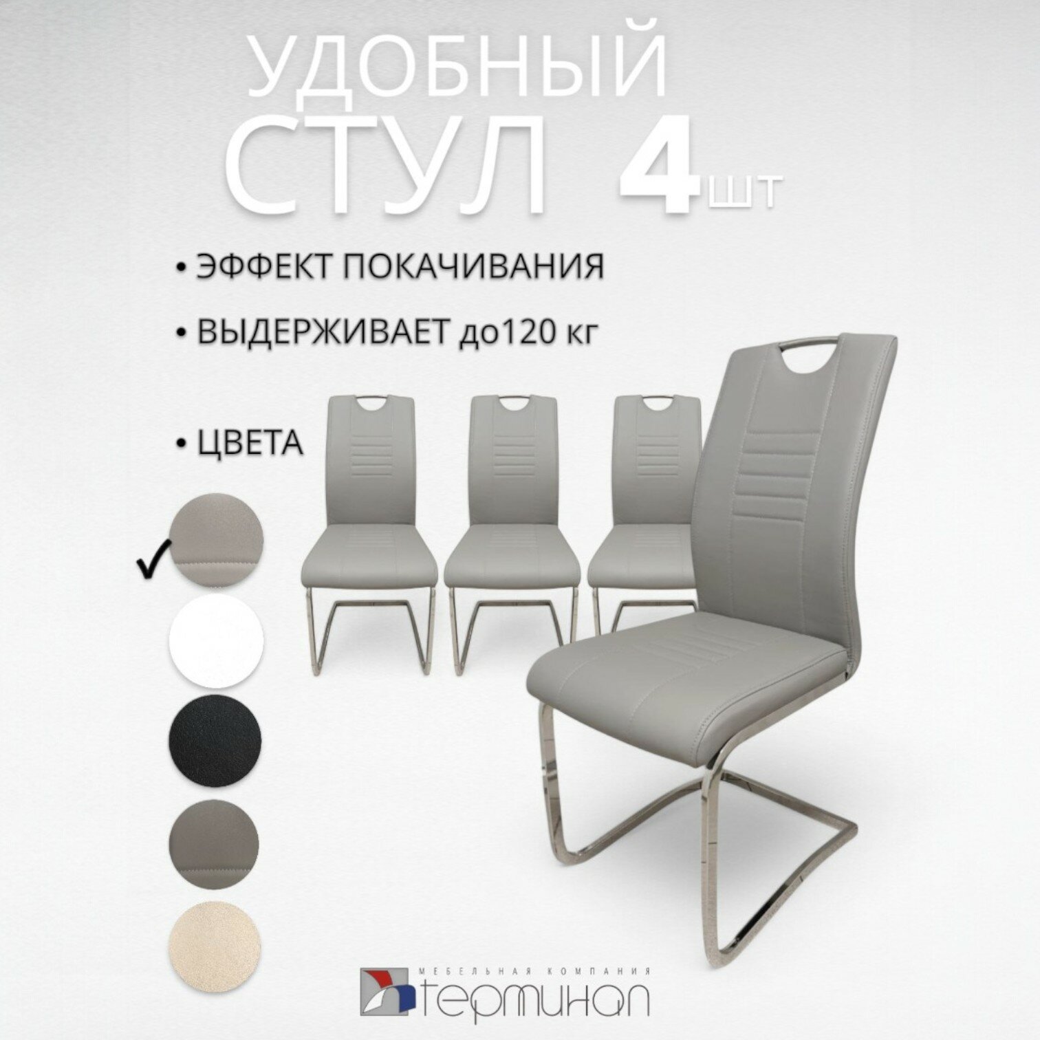 Стулья для кухни Терминал DC506 на полозьях, хром, экокожа светло-серая, 4 шт