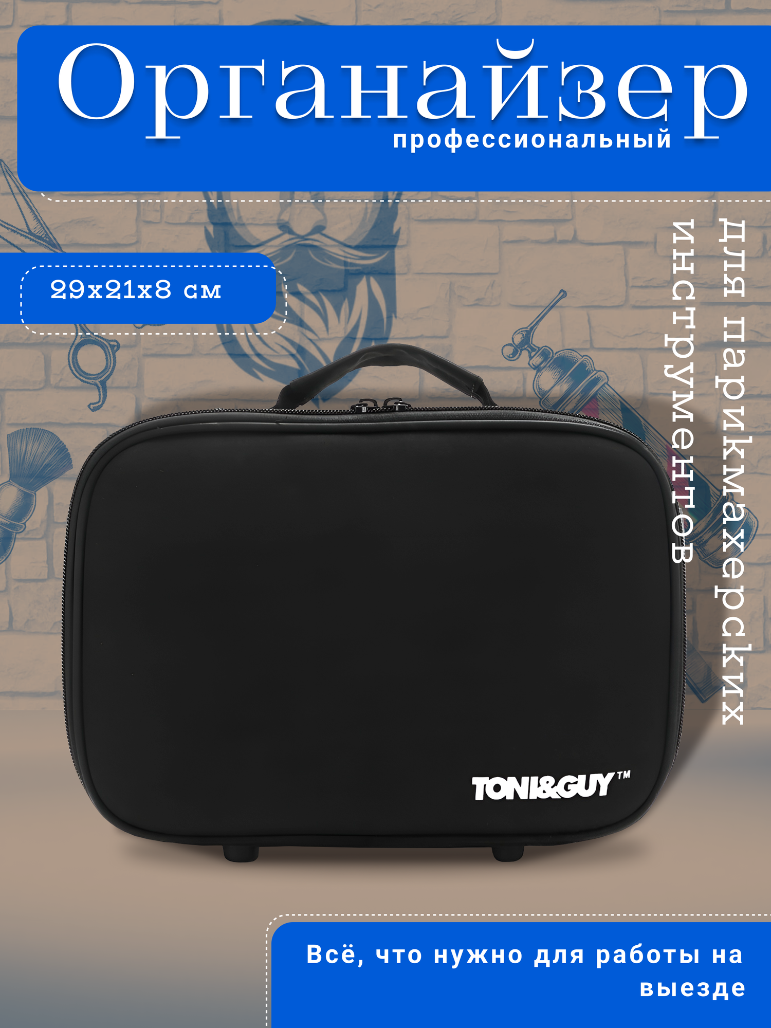 Органайзер для парикмахера, барберский кейс