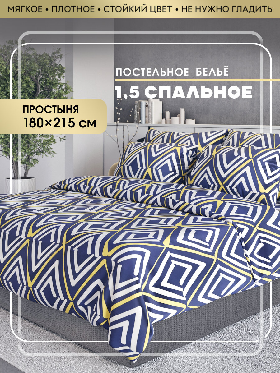 Комплект постельного белья SKANDIAdesign 1,5 спальный Микро Сатин, 2 наволочки, 235 Абстракция из ромбов