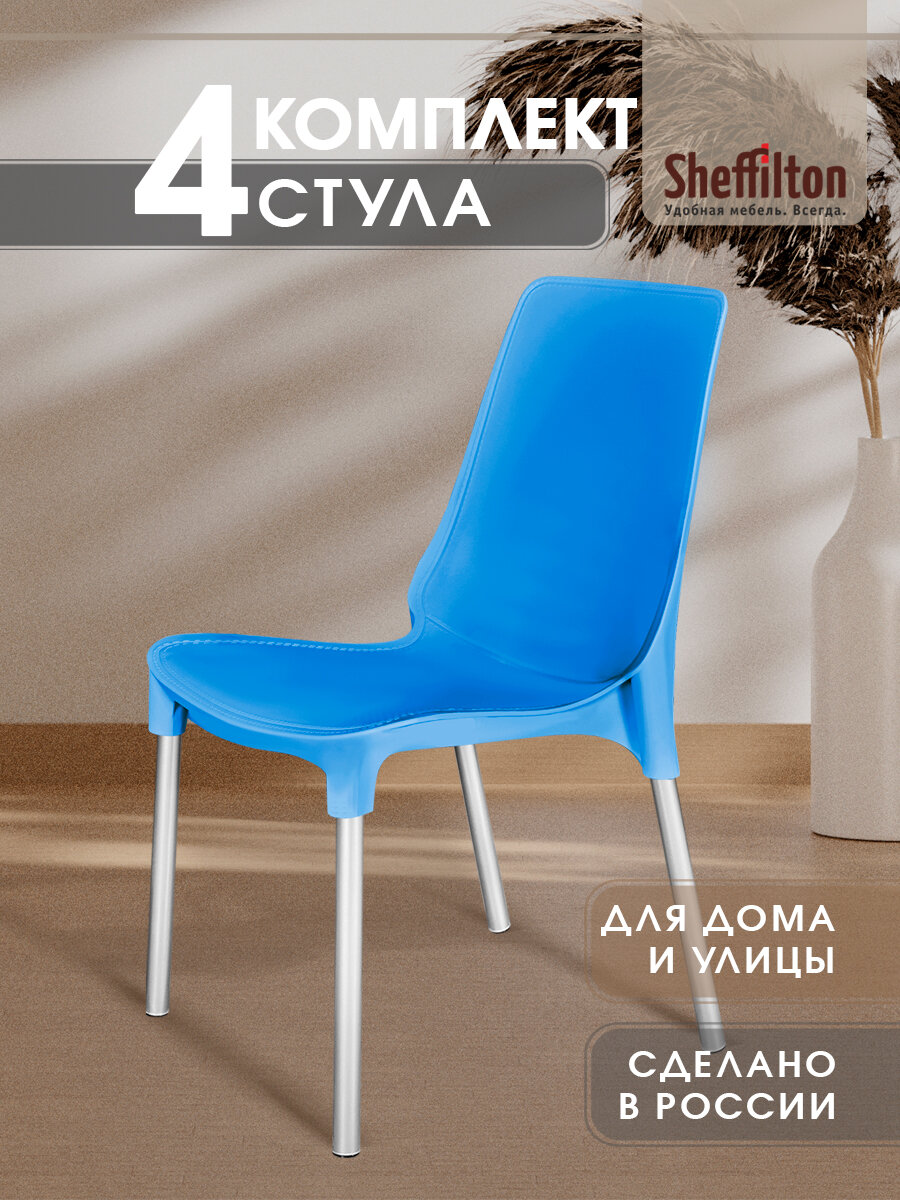 Стулья для кухни пластиковые комплект 4 шт, Стул со спинкой садовый, для дачи кафе и улицы, небесно синий/хром SHT-S75 х4