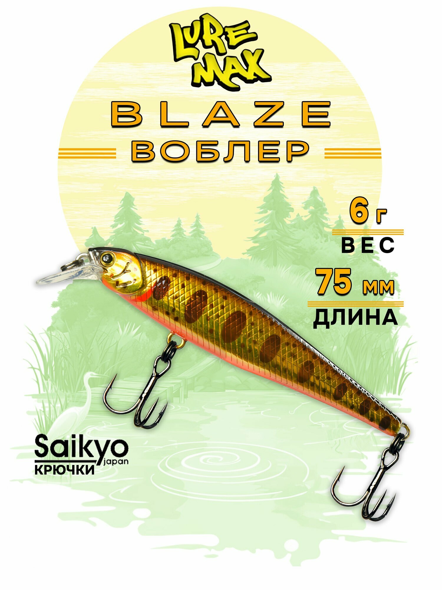 Воблер LureMax BLAZE 75SP MR-162 6 г, воблеры для рыбалки, на щуку