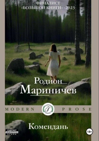 Комендань [Цифровая книга]