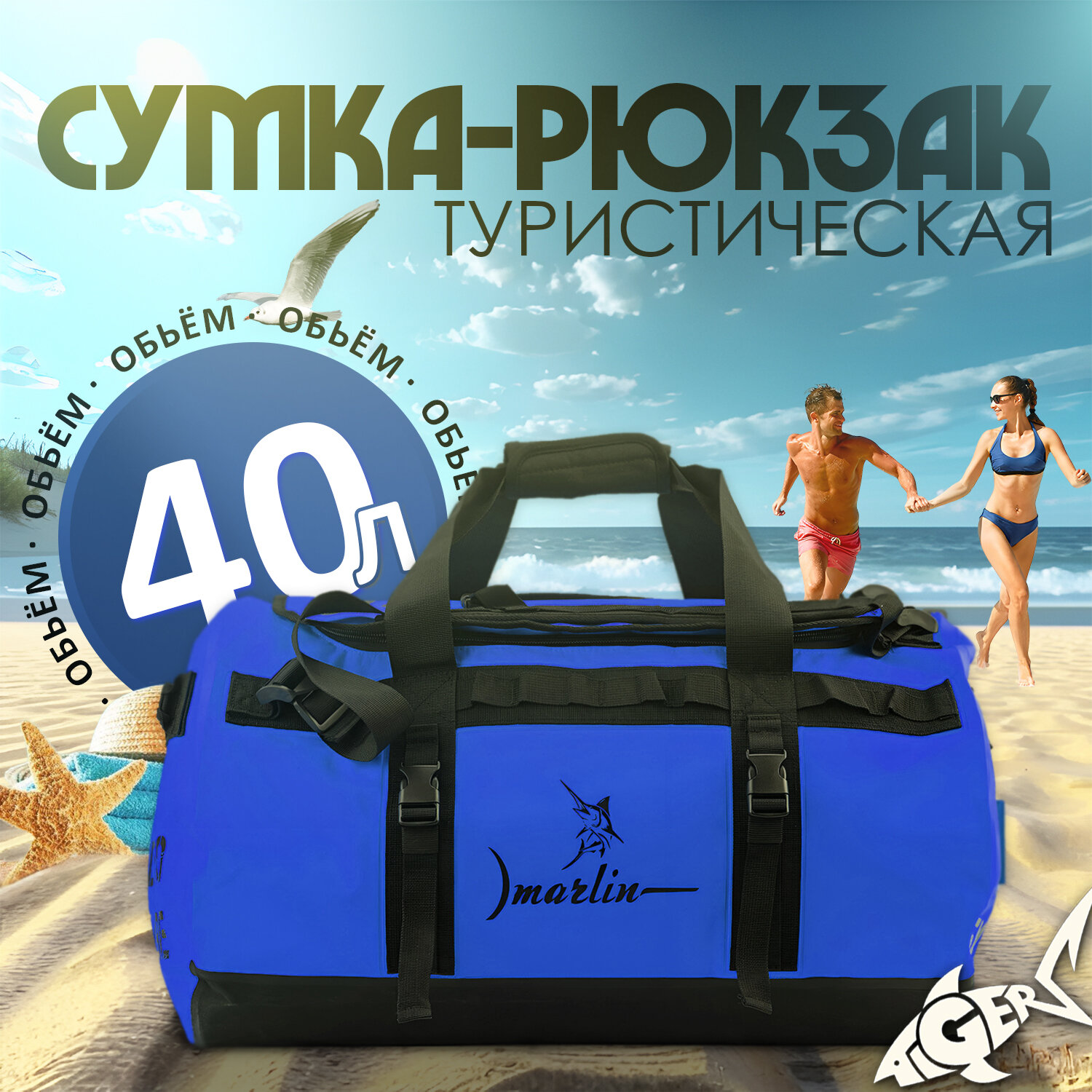 Сумка Marlin "EXPLORER" водонепроницаемая, с усиленными ручками и дном, 40л, синяя