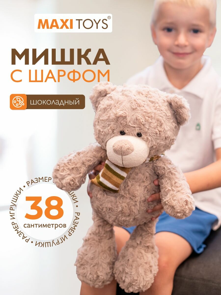 Мягкая игрушка MAXITOYS Luxury Шоколадный мишка, 27 см