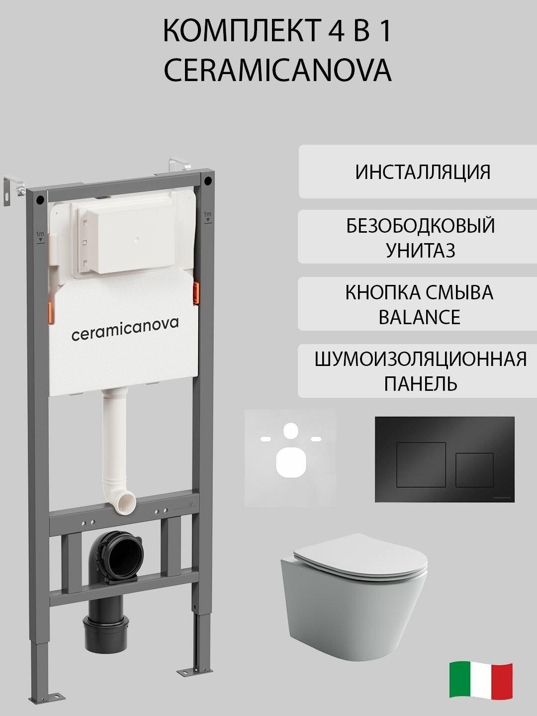 Комплект 4 в 1 Ceramicanova Балеарика (Balearica) CN6000MW_CN12-002MB, унитаз с инсталляцией, квадратная кнопка